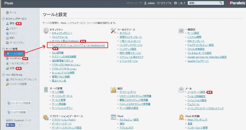 WAF入ってる？PleskのModSecurity導入設定でセキュリティ向上しよう！ | GMOクラウドアカデミー