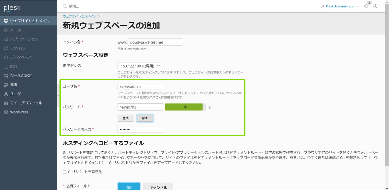 [クラウドVPS byGMO] Pleskでメールサーバーを構築してみた
