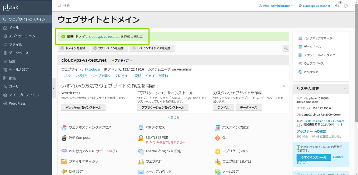 [クラウドVPS byGMO] Pleskでメールサーバーを構築してみた